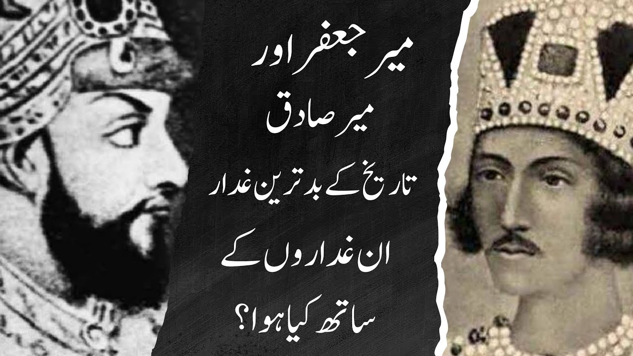 Mir Jaffer and Mir Sadiq | Ghaddar | Facts | Bad | Traitor | Podcast ...