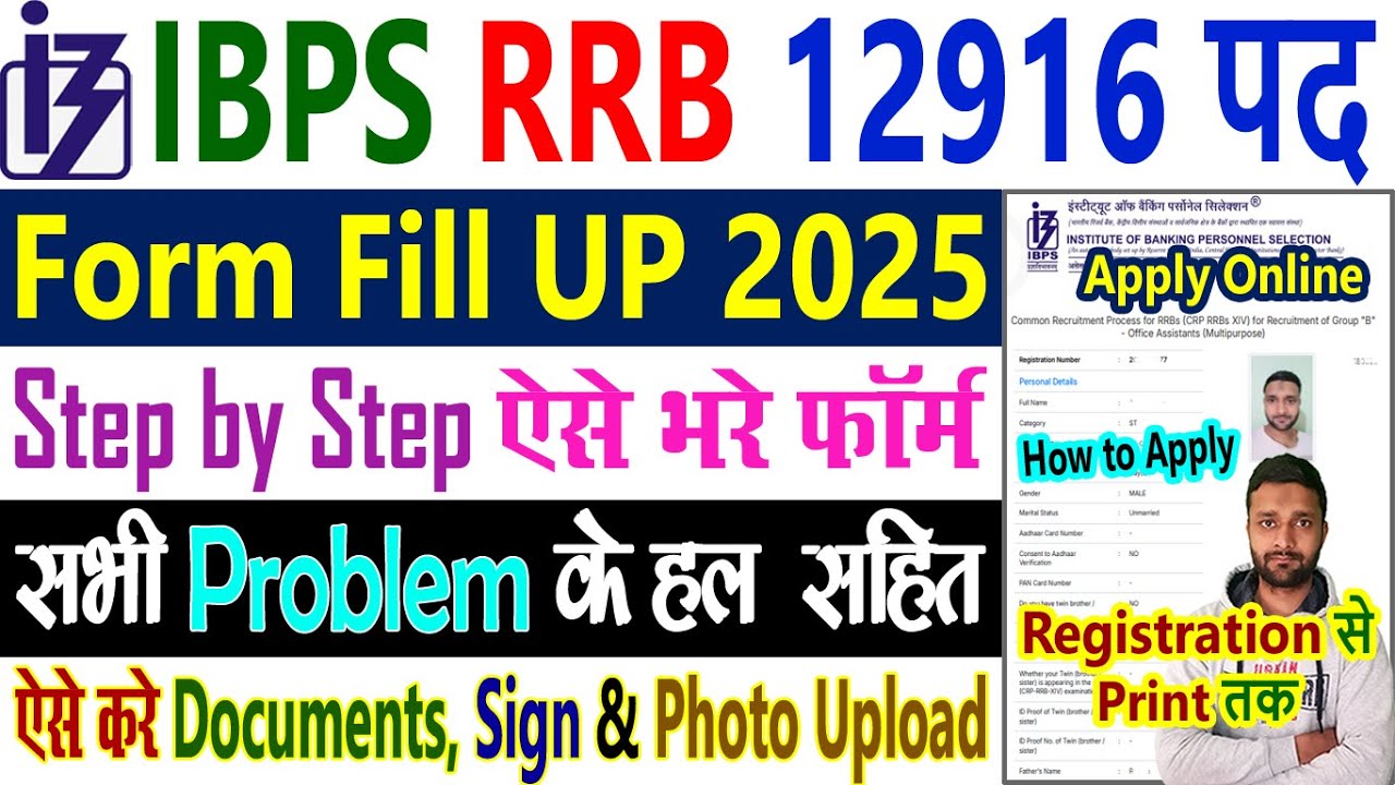 IBPS RRB Form Fill Up 2025 Kaise Bhare || IBPS RRB Notification 2025 ...