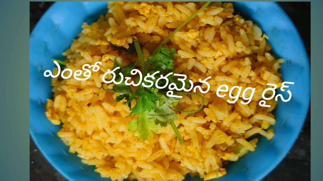 how to make egg rice చాలా రుచకరంగా egg rice ఇలా చేయండి - YouTube
