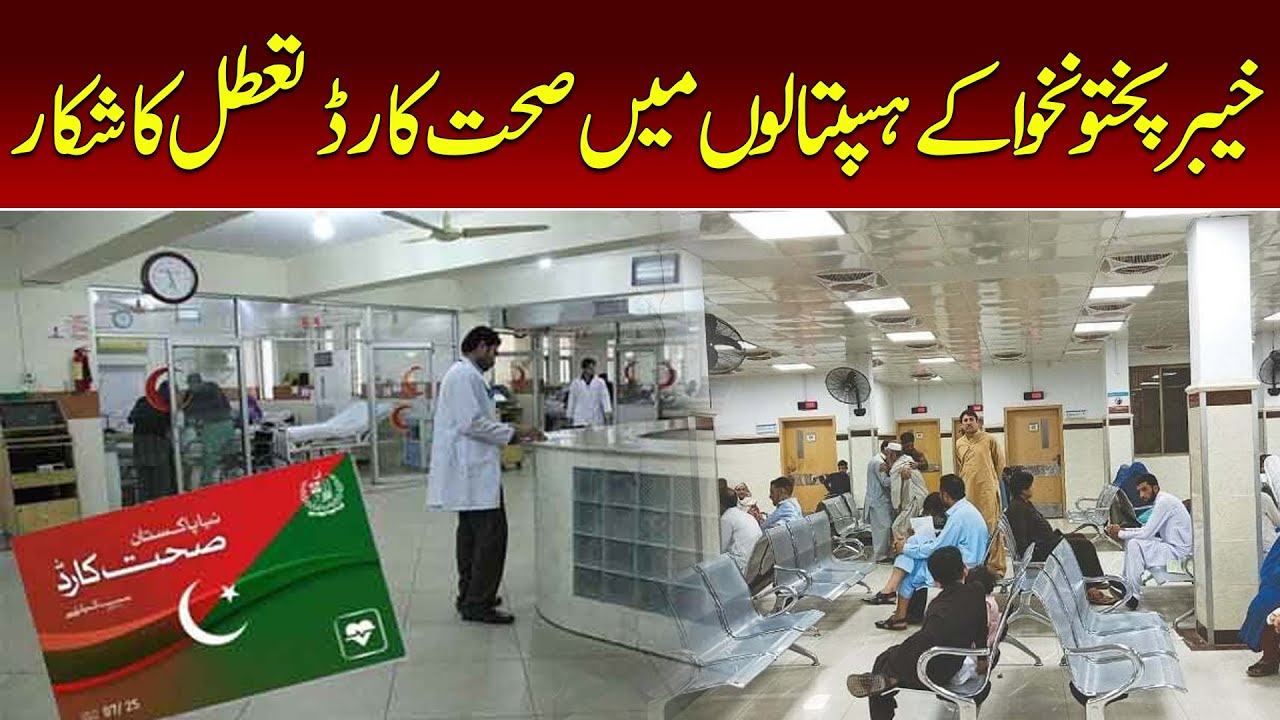 Health Card Services Stopped in KPK | ABNNEWS - YouTube