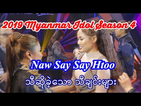 Naw Say Say Htoo- All Performances during 2019 Myanmar Idol Season 4 - YouTube