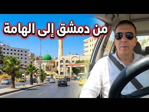 شاهد جمال دمشق من المهاجرين الى الهامة💚جولة بالسيارة في شوارعنا💚A tour of the streets of #Damascus