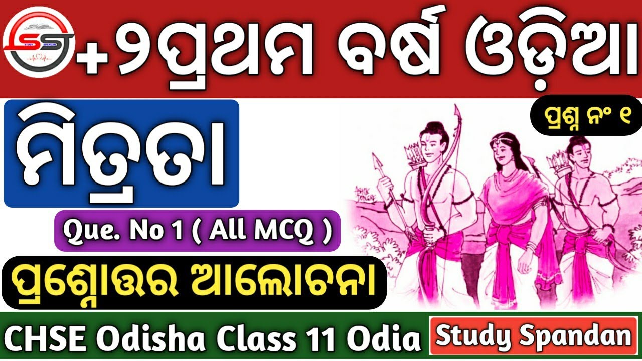 Mitrata Class 11 Odia Mitrata Class 11 Odia mitrata-class-11-odia-mitrata-class-11-odia