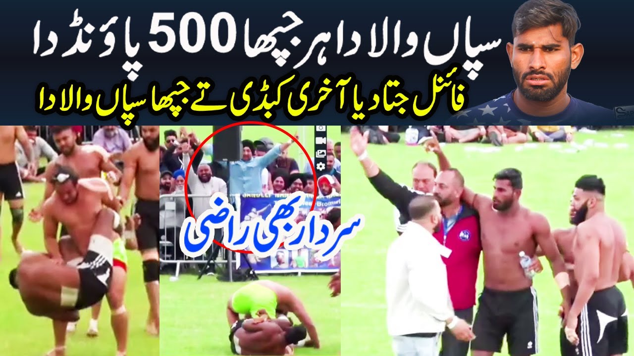 Sapanwla 500 Pound De Jpaha In Fianl Match and Win Final Sapanwla - YouTube