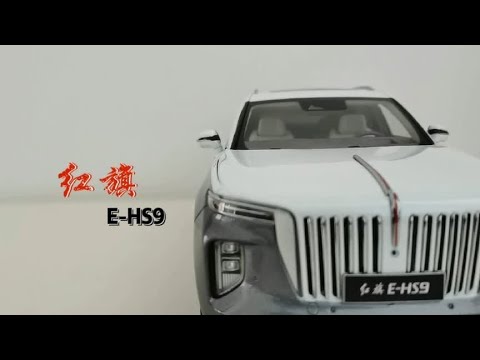 红旗 E-HS9 - YouTube