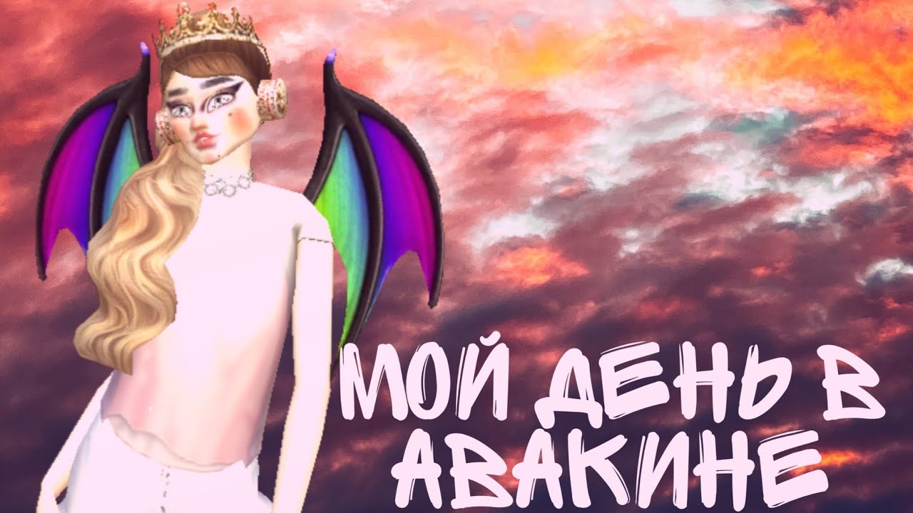 День в AVAKIN LIFE/AVAKIN Girl ️ - YouTube