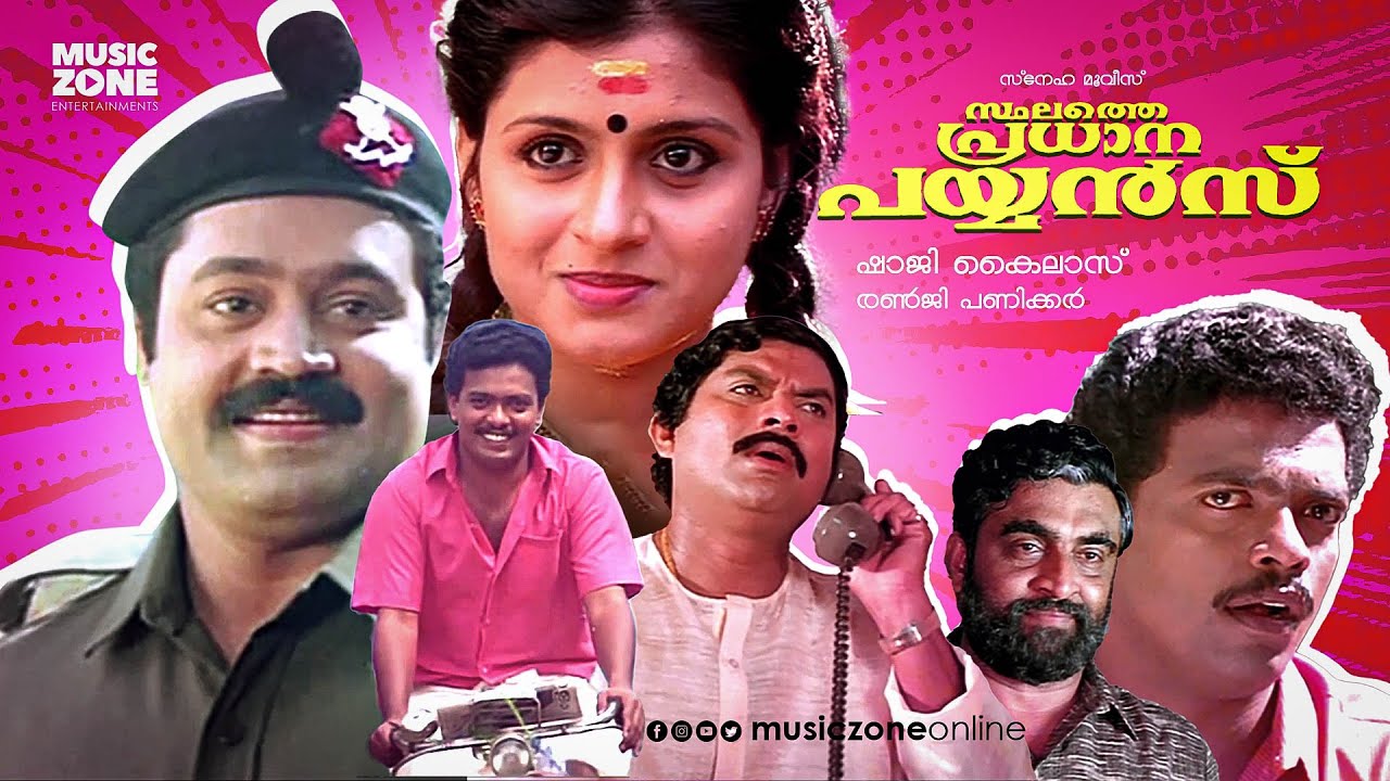 Sthalathe Pradhana Payyans | Full Movie HD | Jagadish, Geetha, Narendra ...