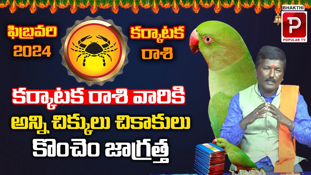 karkataka Rasi 2024 Telugu|karkataka Rasi Phalalu Horoscope l Bhakthi ...