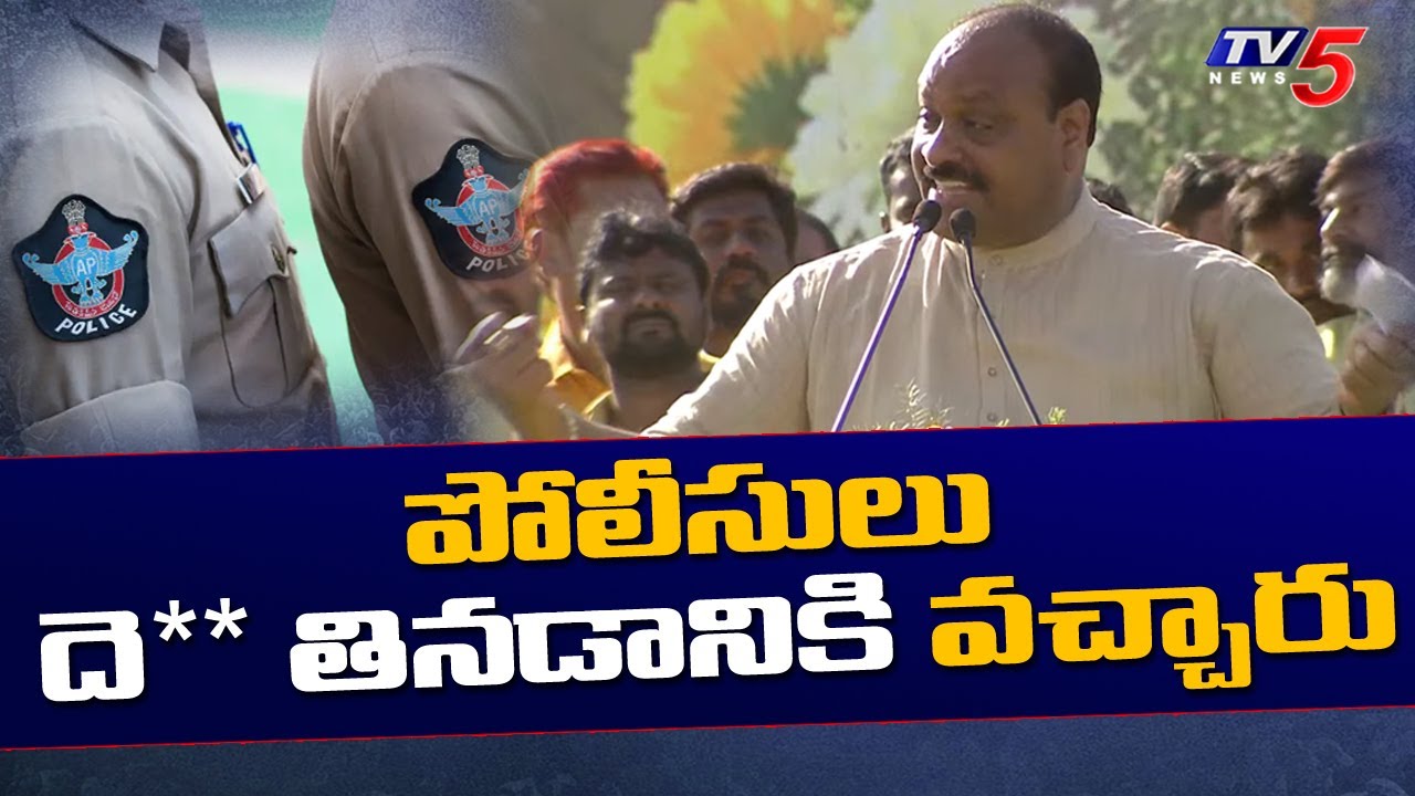 ఎందుకు దే** తినడానికా..! | TDP Leader Acham naidu Sensational Comments ...