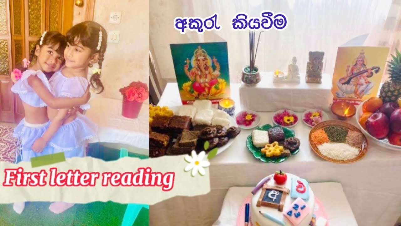 මගේ මැනිකලාගේ අකුරැ කියවපු දවස I First letter reading #👭📚🇮🇹🇱🇰 ...