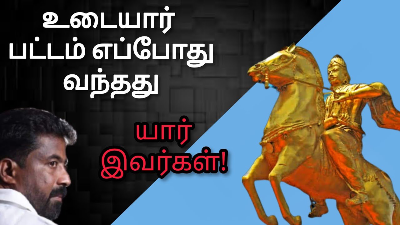 UDAYAR Title History (உடையார் பட்டங்களும் ஜாதிகளும்) - YouTube