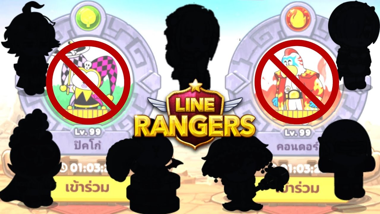 LINE RANGERS | รวมตัวเทพ ตีบอส กิลด์เหรด Lv.99 ง่ายๆ ตีเข้า ไม่ยาก ...
