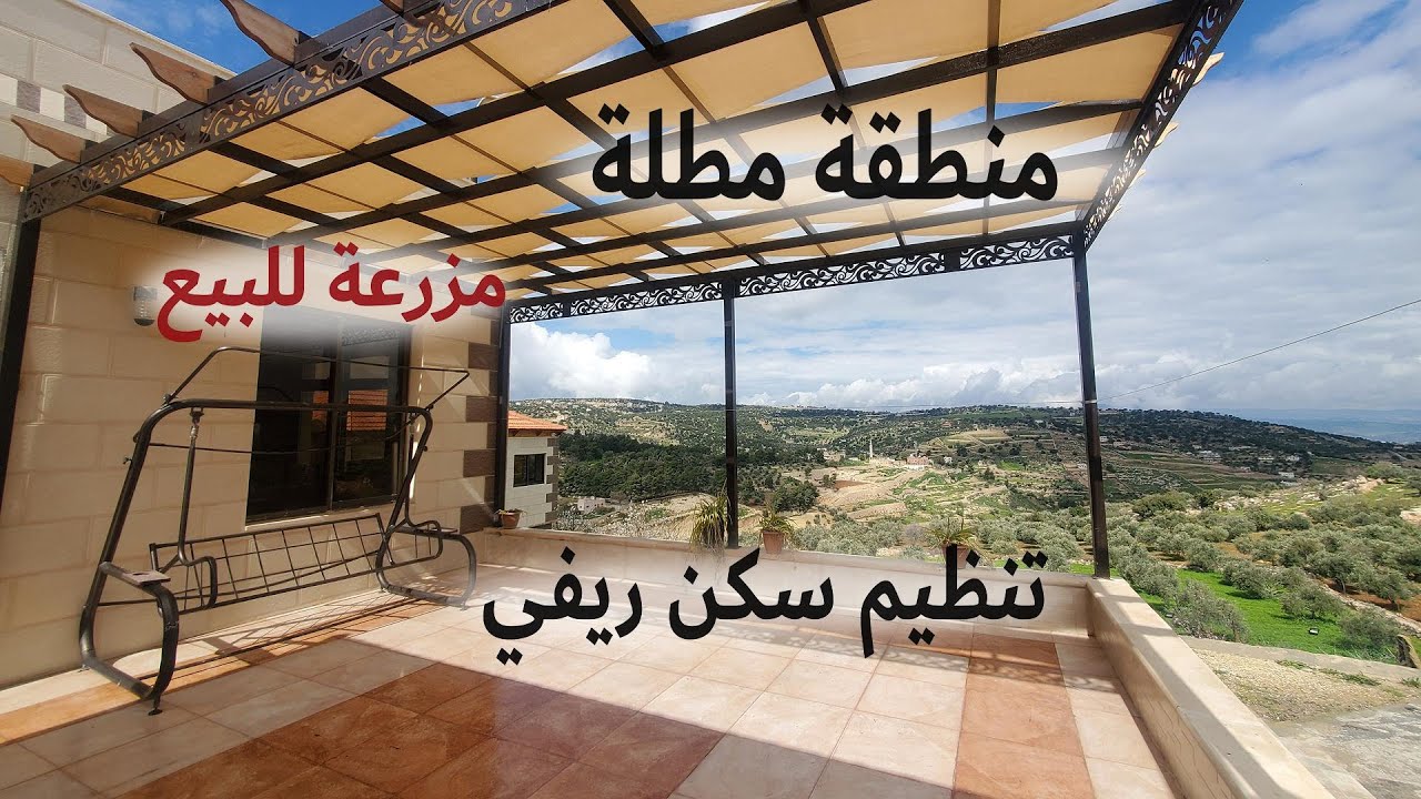 940 الأردن مزرعة للبيع في جلعد ضاحية الزهراء قرب مسجد الرميمين Youtube