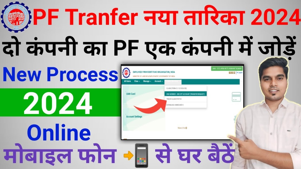 How to transfer old PF to new PF account | Withdraw old PF balance ...