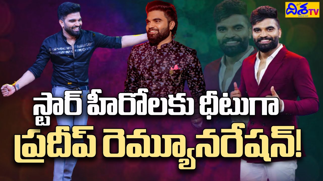 Anchor Pradeep machiraju Remuneration Income Latest News | Anchor ...
