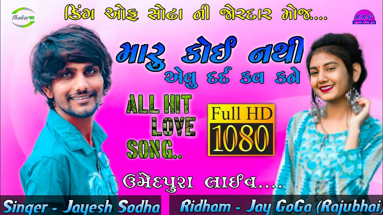 Jayesh Sodha||Maru Koi Nathi Evu Dard||Live program 2022||UmedPura live ...