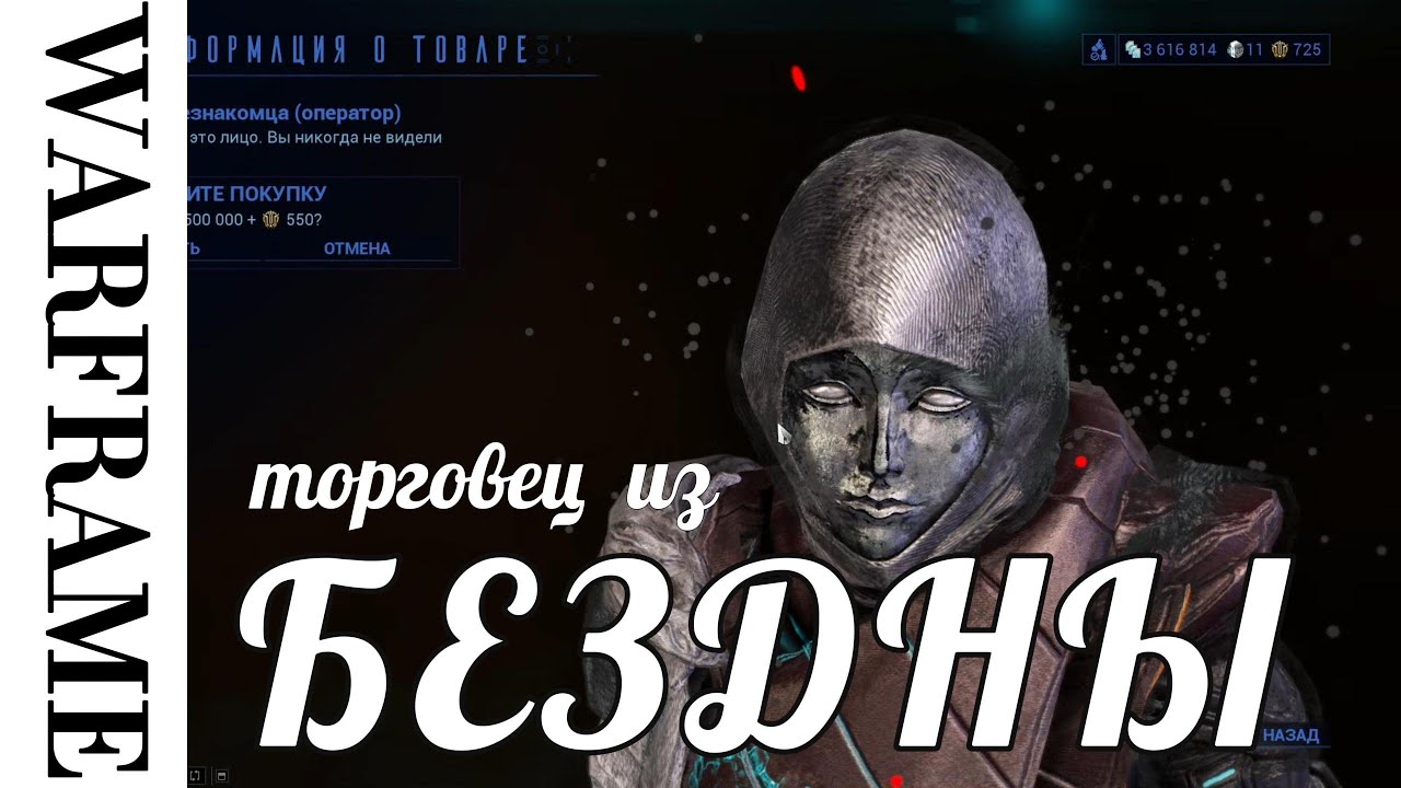 ТОРГОВЕЦ из БЕЗДНЫ РЕЛЕ Strata Земля | БАРО Ки`Тиир WARFRAME(25 августа 2023) - YouTube