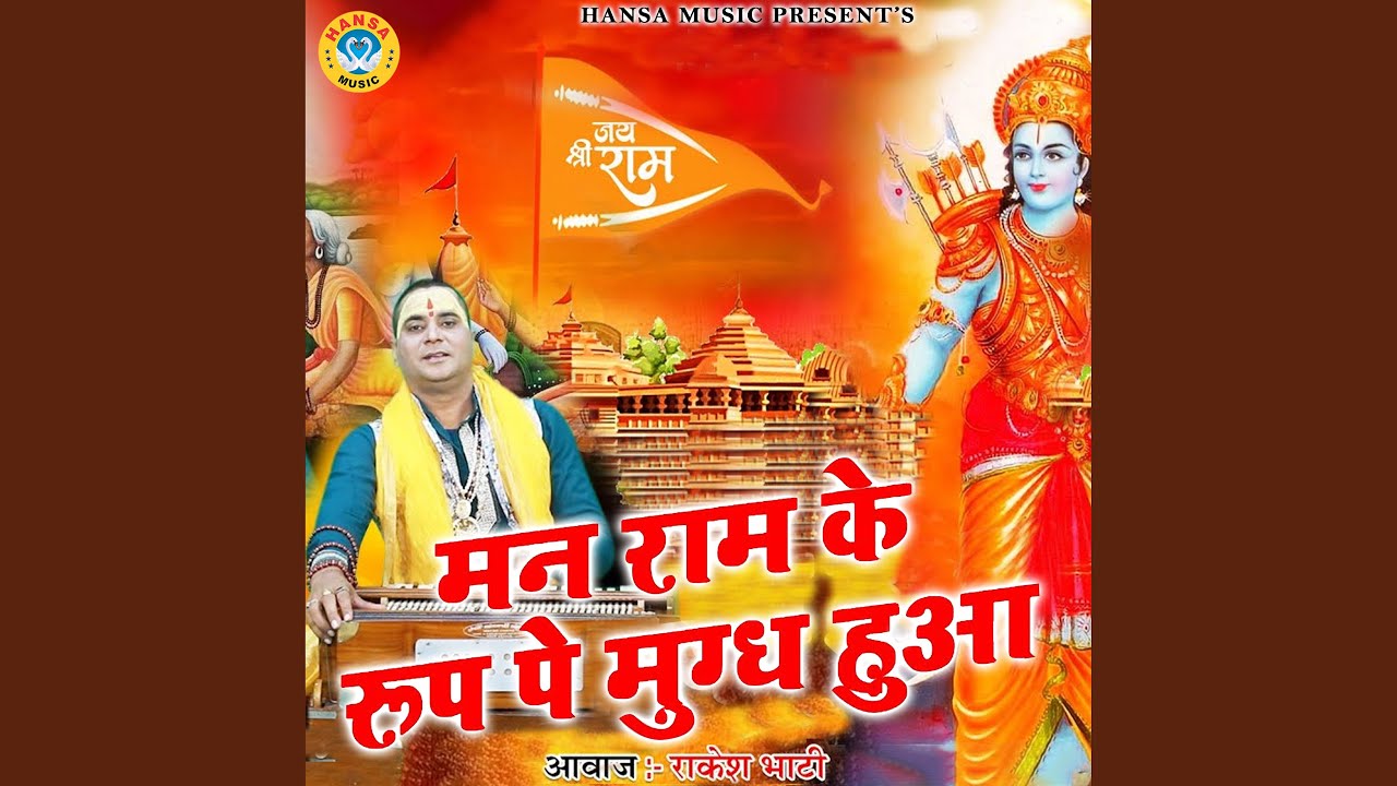 Man Ram Ke Roop Mai Magadh Hua - Rakesh Bhati: Song Lyrics, Music Videos & Concerts