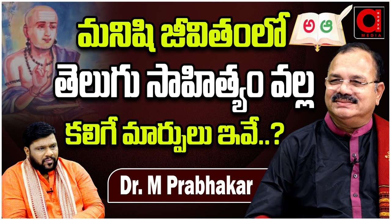 Dr.M Prabhakar About Changes Caused By Telugu Literature In A Man's ...
