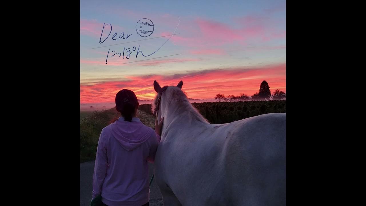 寺尾紗穂｜Saho Terao - 魔法みたいに(NHK「Dear にっぽん」Ver.)[Official Audio] - YouTube