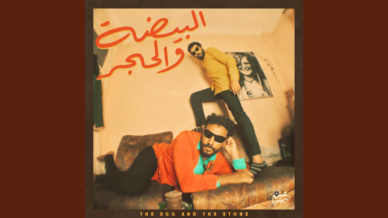 Al A3mal Al 3geeba (The Strange Wizardry) (feat. Fady Daniel) - YouTube