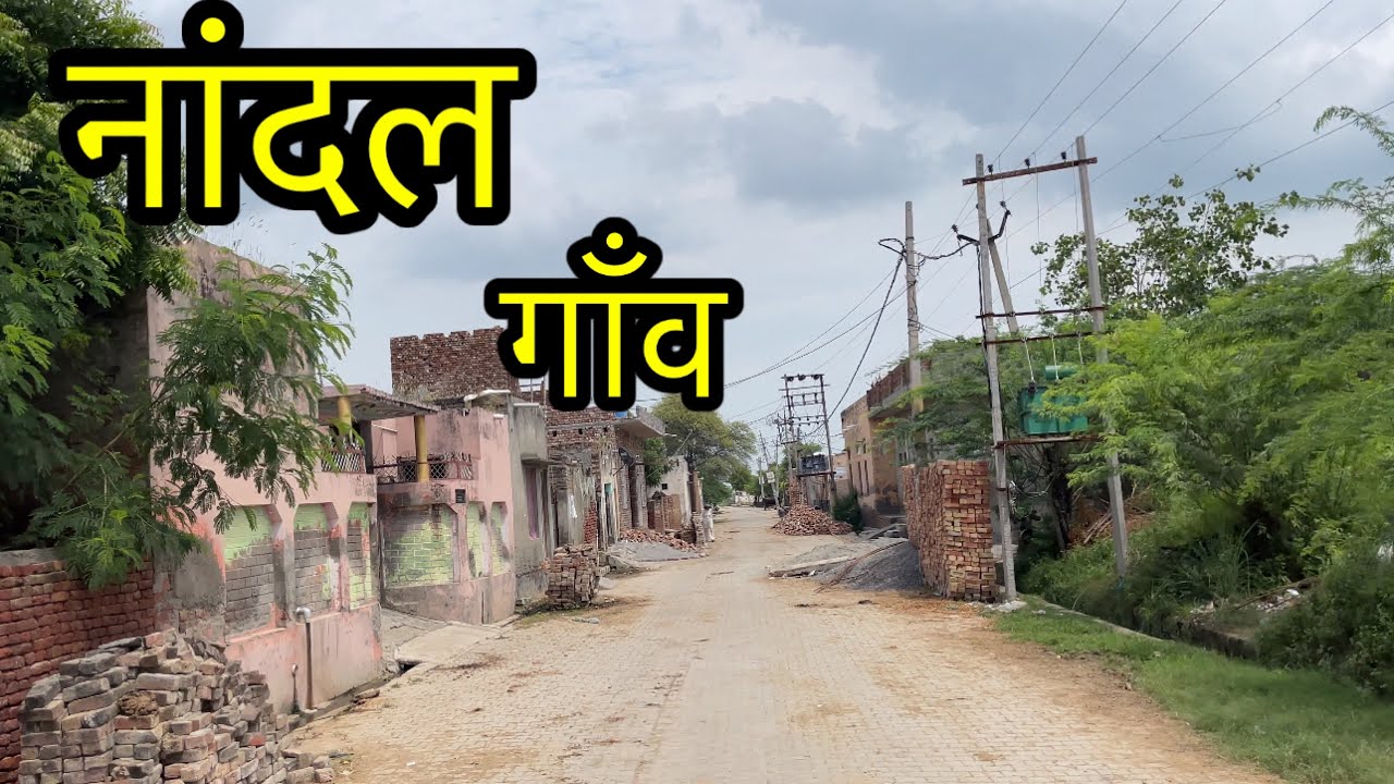 नांदल गाँव ॥ NANDAL VILLAGE ॥ NANDAL Lakhan Majra Rohtak ॥ NANDAL Ki ...