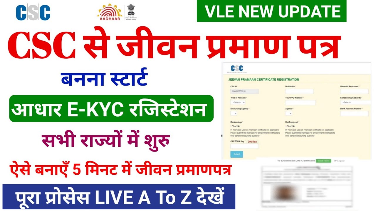 CSC से जीवन प्रमाण पत्र बनना start | csc jeevan pramaan registration | ऐसे बनायें 5 मिनट में ...
