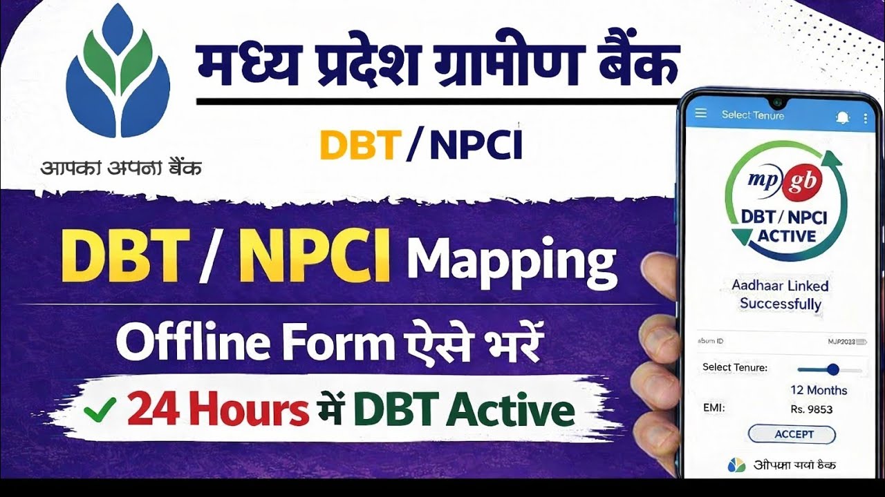 MP Gramin Bank DBT / NPCI Mapping Kaise Kare | Offline Form Process ...