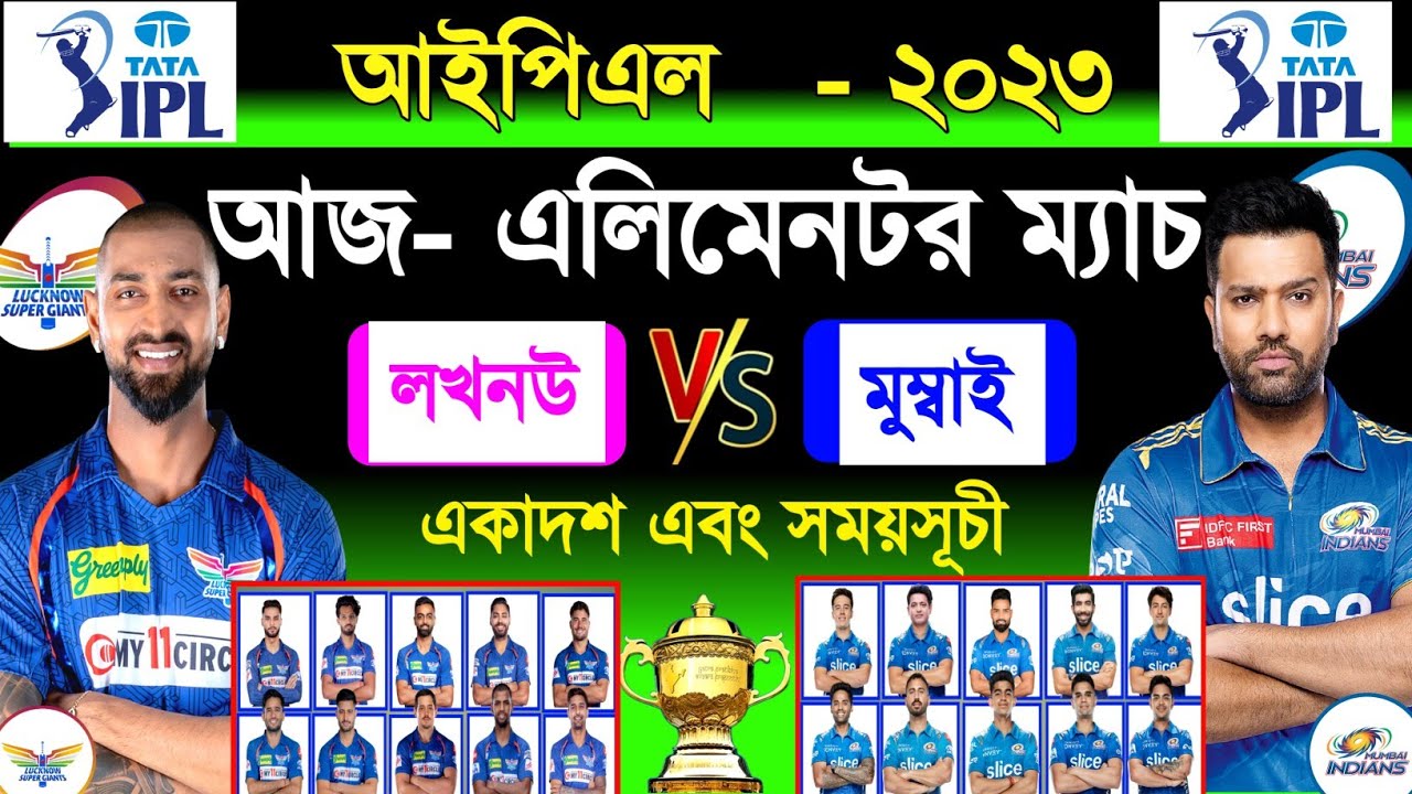 IPL 2023 | Mumbai Vs Lucknow | Ipl Eliminator Match Today | Match ...