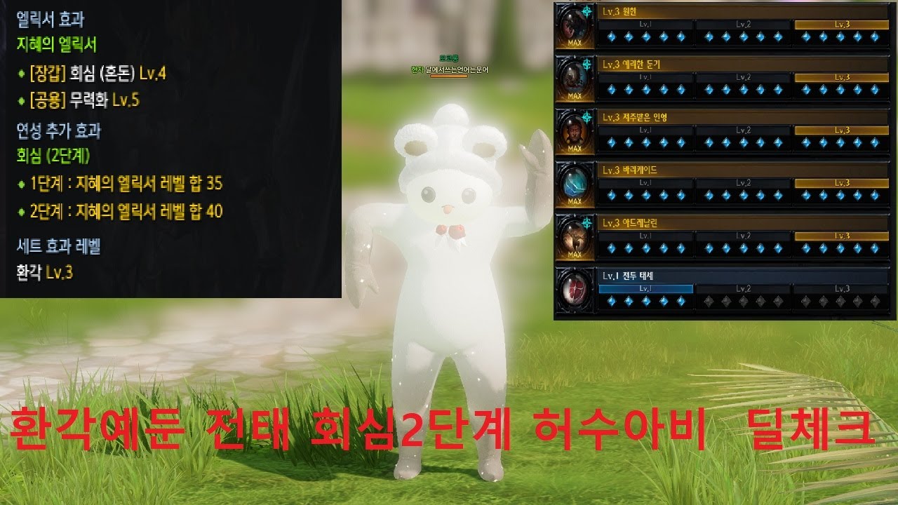 1623 환각예둔전태 엘릭서 회심40 허수 dps 1820만 - YouTube