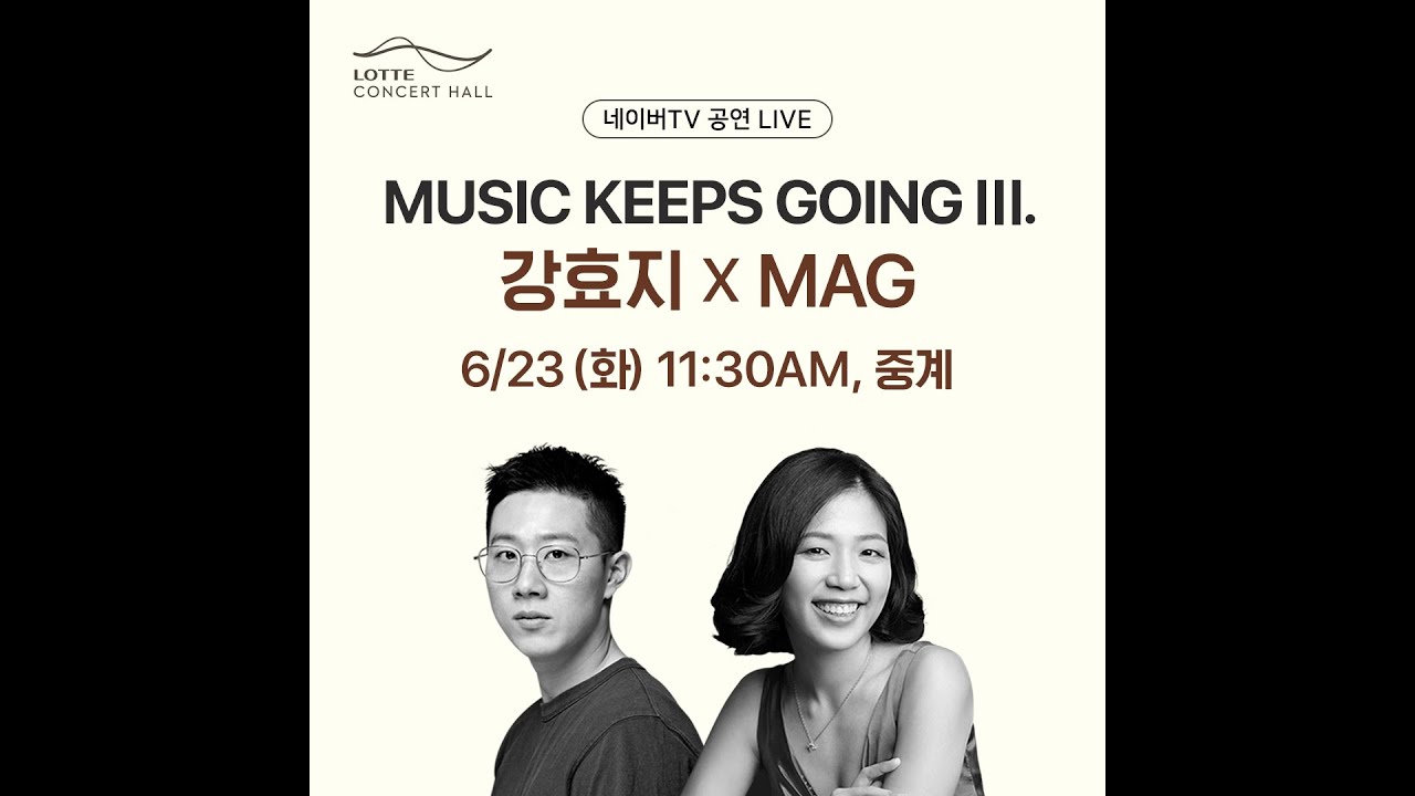 롯데 콘서트홀 강효지 Hyo Jee Kang, Childhood 리허설 직캠 - YouTube