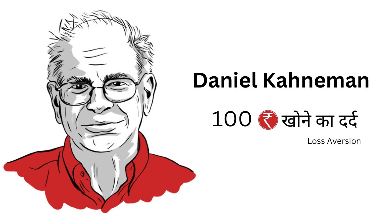 Loss Aversion | Daniel Kahneman के अनुसार हम हारने से इतना डरते क्यों ...