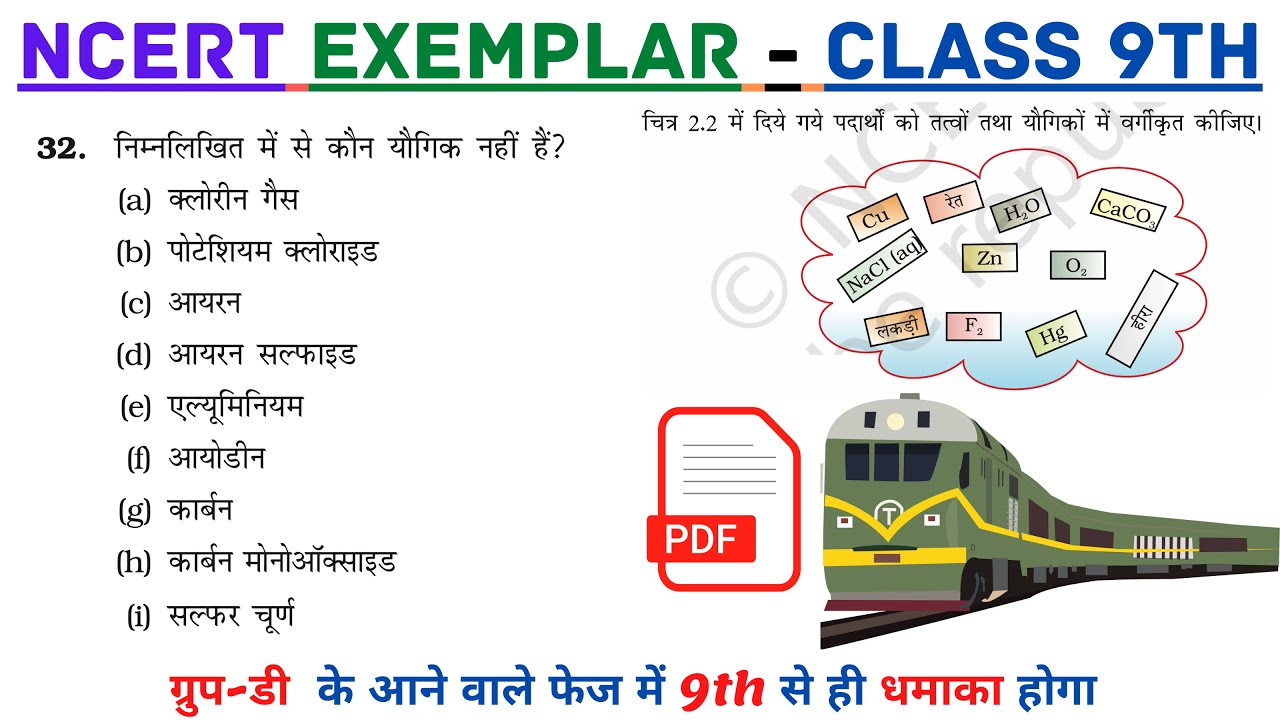 NCERT Exemplar | तत्व, यौगिक और मिश्रण | Railway Group-D, 2022 | # ...