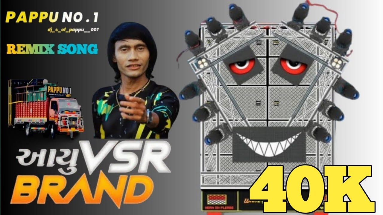 || vsr brand || pappu no1 new remix song 🔥 મારુ સાઇરસ આવે છે કોઈ ભળવો ...