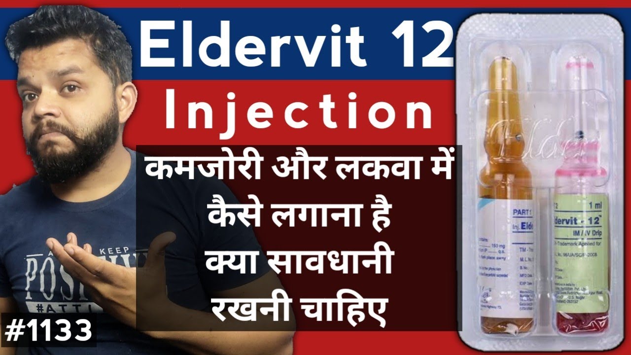 कमजोरी के लिए इंजेक्शन | Eldervit 12 Injection Review | Uses ...