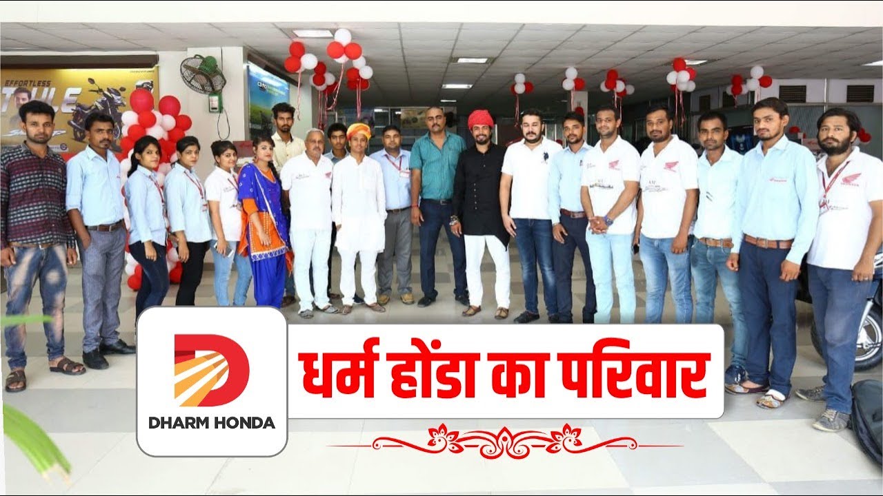 12 साल बेमिसाल || Dharm Honda का परिवार || Dharm Honda - Activa & Honda ...