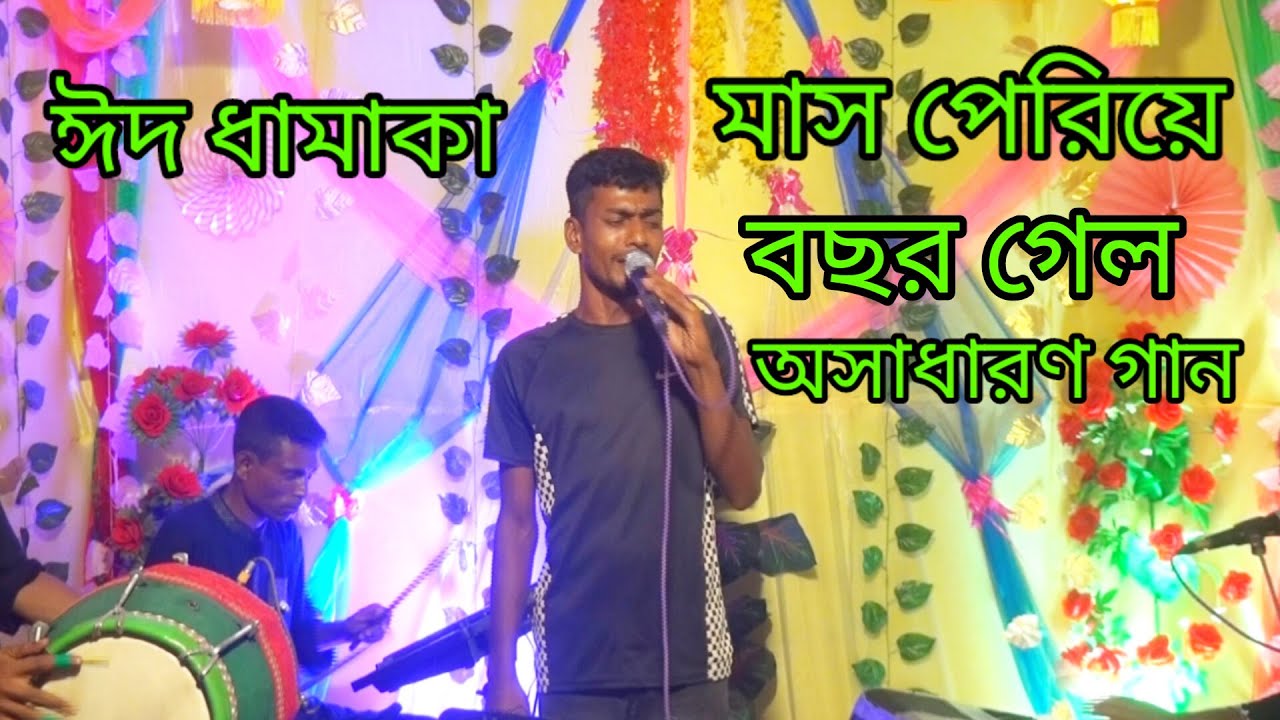 MASPARIYA BOCHOR GELO.SINGER SUKUMAR. NEW FOLK SONG BY_VOMORA_MEDIA ...