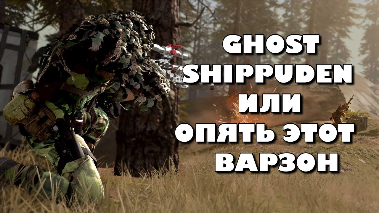 NARUTO SHIPPUDEN ИЛИ КАКОЙ НАХЕР ВАРЗОН | CALL OF DUTY WARZONE - YouTube