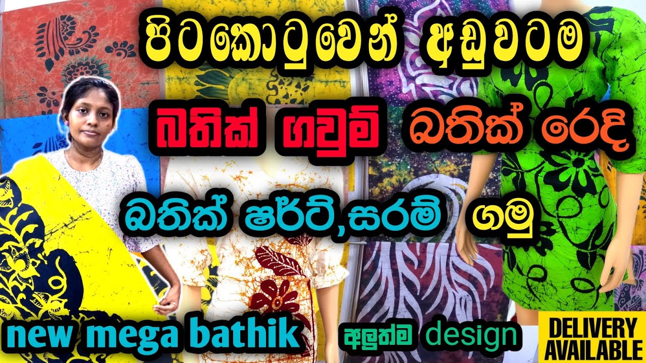 බතික් ඇදුම් ගන්න පිටකොටුවේ සුපිරිම තැන😮 | bathik design | bathik frock ...