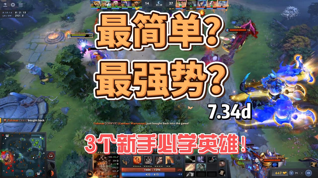 【7.34d】3个简单并强势的新手必学英雄！ - YouTube