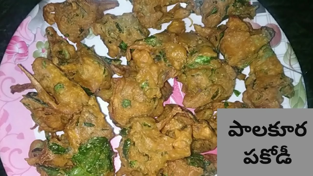 How To Make Palak Pakoda || Palakura Pakodi Recipe in Telugu || పాలకూర ...