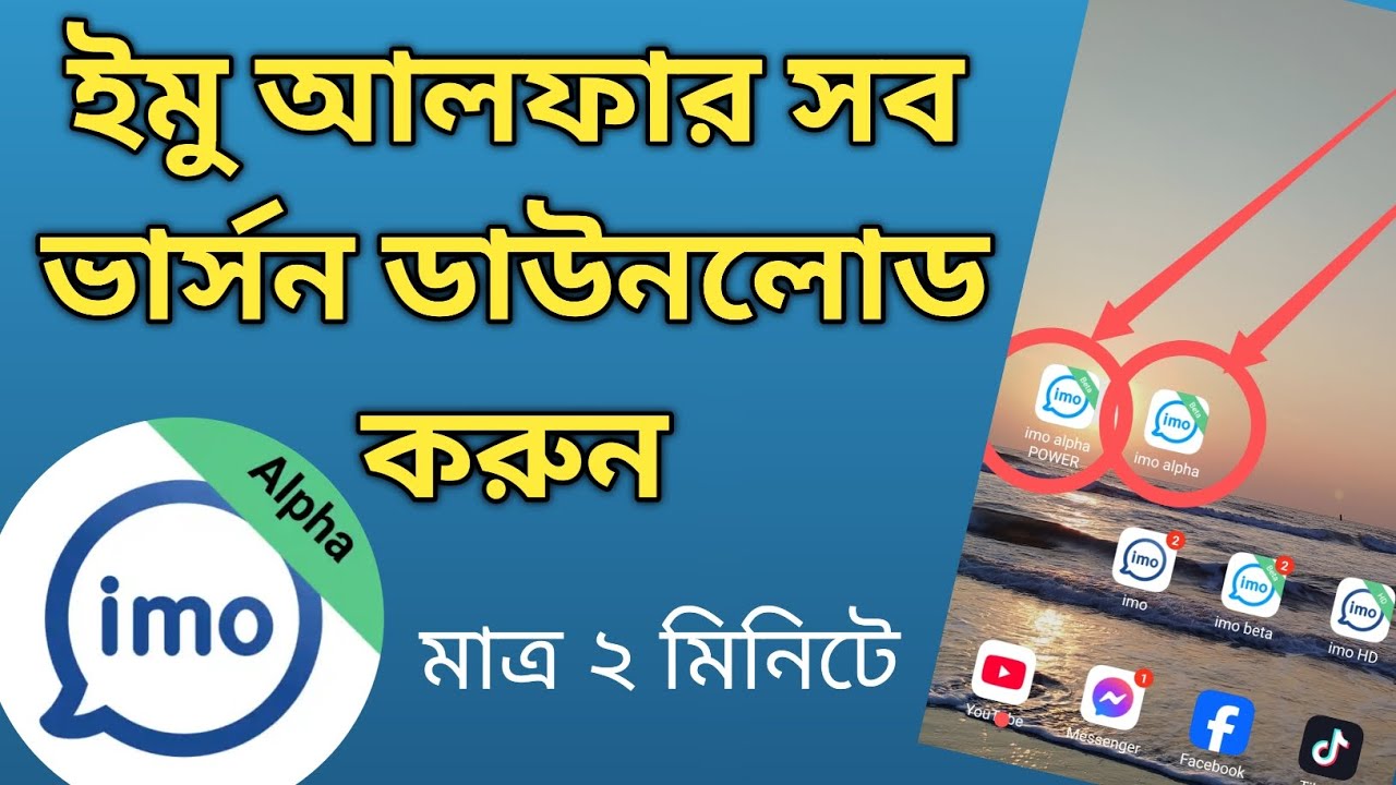 How to use original imo alpha power by BD Online Tech - YouTube