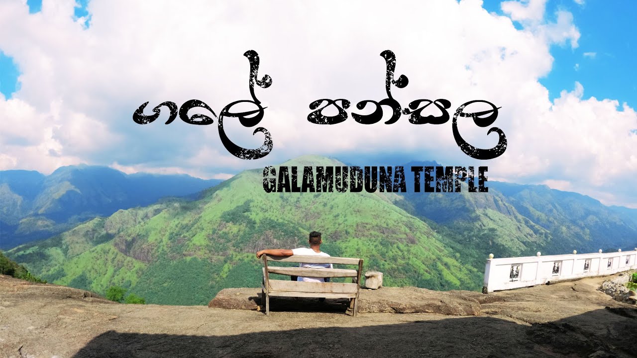 ගලේ පන්සල - කහටරුප්ප gale pansala kahataruppa - YouTube