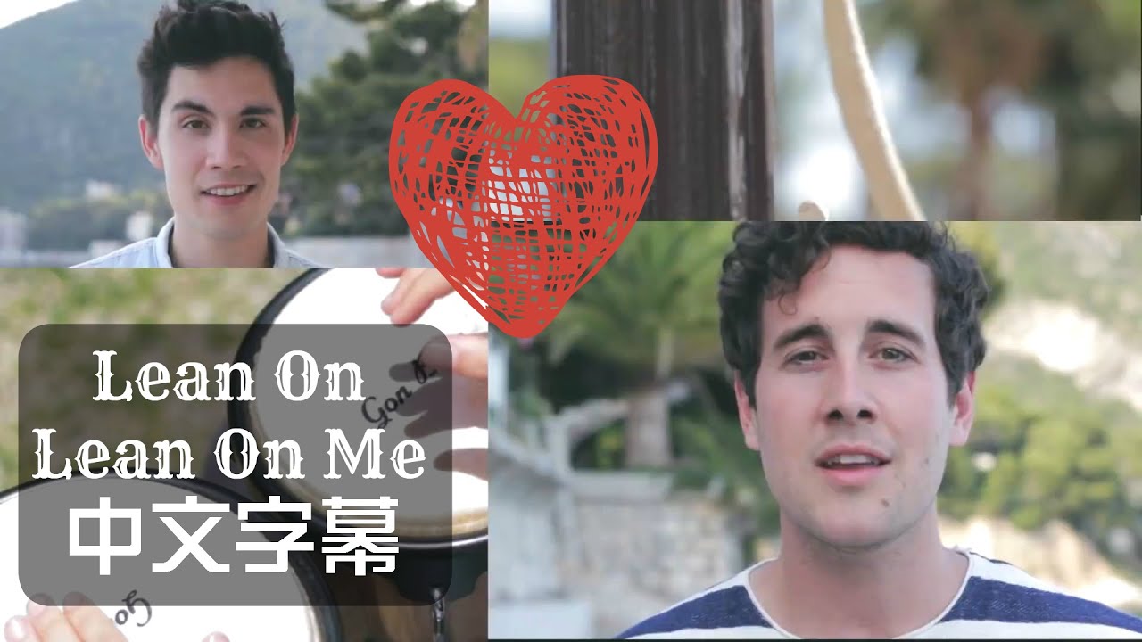 Lean On/Lean On Me Sam Tsui & Casey Breves 中文字幕 - YouTube