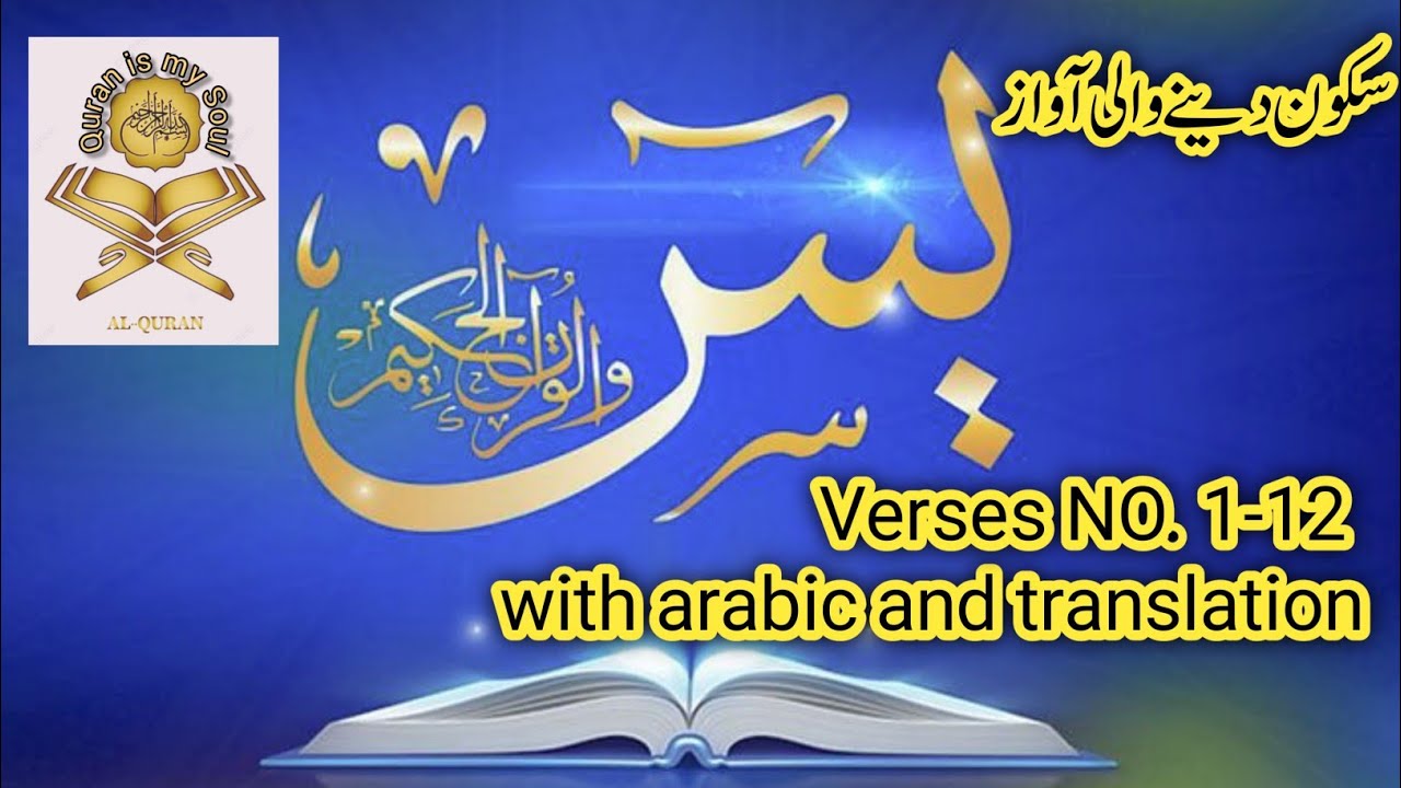 Surah Yaseen yasin Verses 1 12 with Translation Full HD Arabic Text