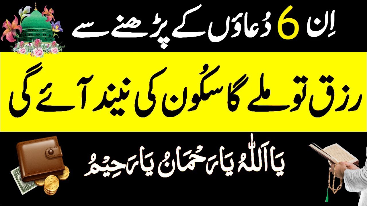 Powerful 6 duain Daily | Qurani duain | Best Duain in Whole World ...
