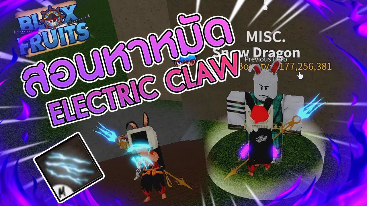 Blox Fruits สอนทำ Electric Claw ทำง่ายมาก!! (Electro V2) - YouTube