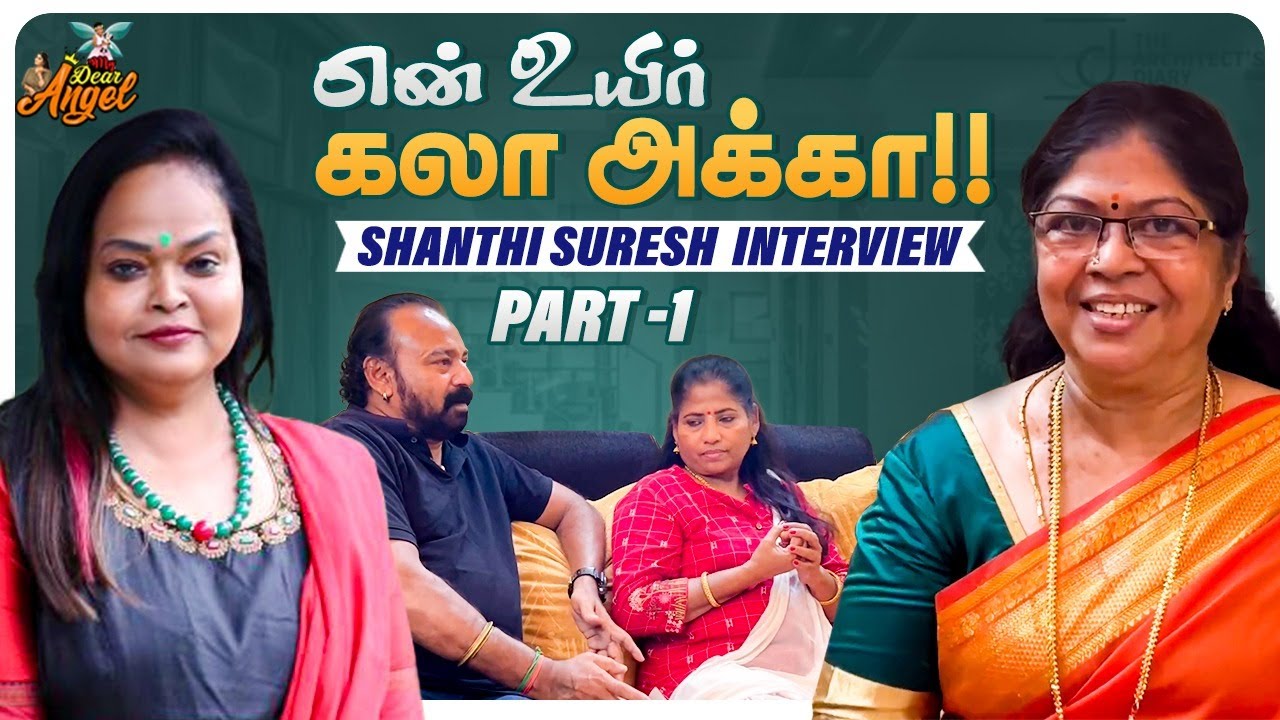 என் உயிர் காலா அக்கா! | Shanthi Suresh Interview - PART 1 | My Dear ...