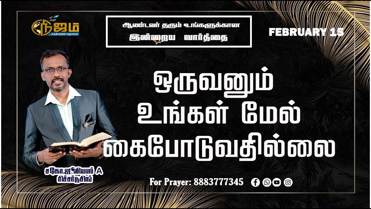 Today's Promise word || 15 - 2 - 2024 Today's Bible Special word ...