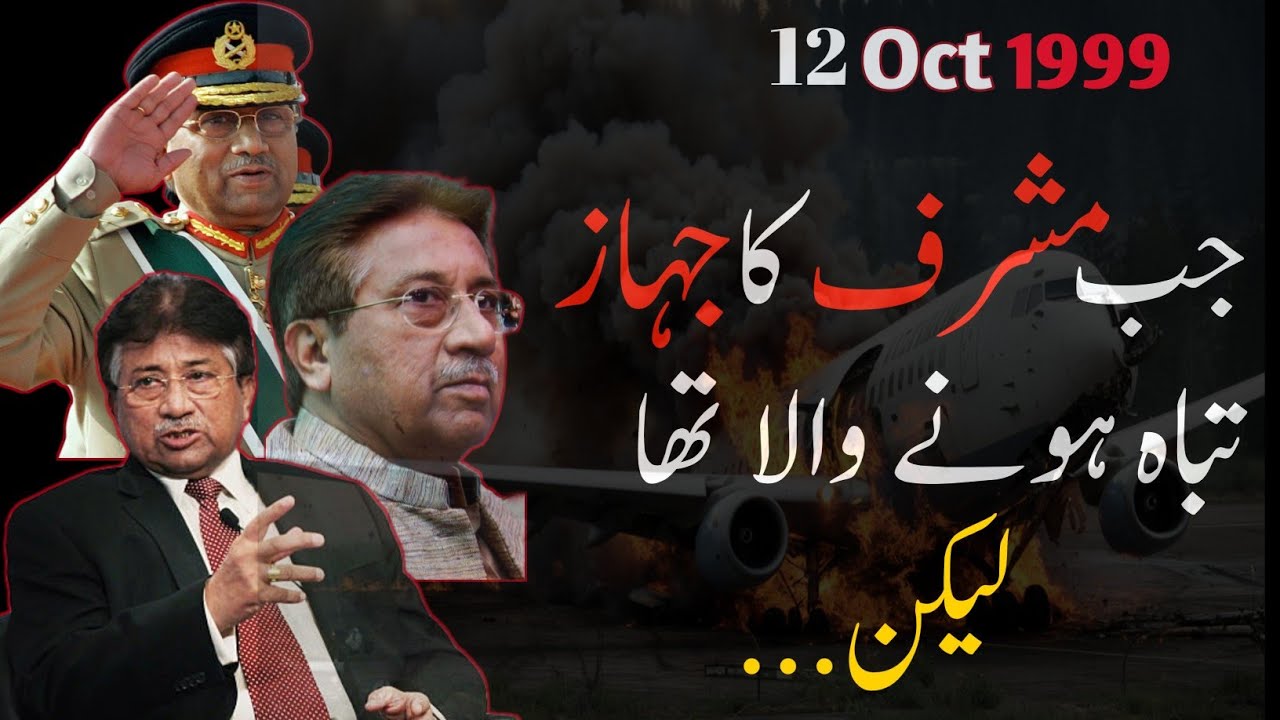 What Happened on 12 Oct 1999 | General Musharraf Story ! - YouTube